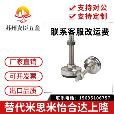 水平调节地脚-金属脚杯配橡胶底座型 AJPCS-D40-M12-L100/120