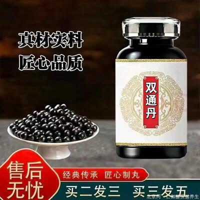 北京经典名方双通丹蒙药食同源电视同款张继伟传奇蒙药双通丹丸 1