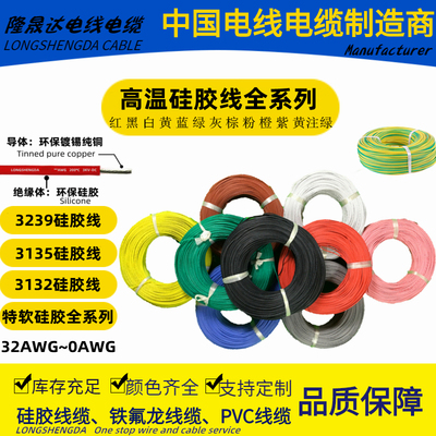 硅胶线UL3239/UL3135/3512/3132-8 14 16 18 2024AWG特软耐高温线