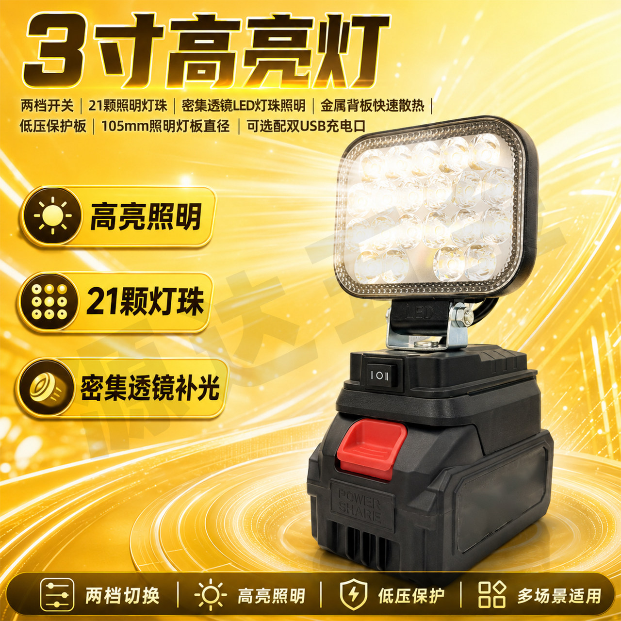 锂电池3寸高亮LED照明灯21灯珠USB充电便携式户外工作灯低压保护