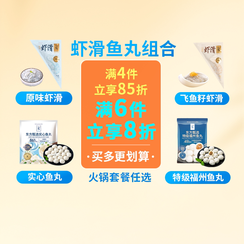东方甄选青虾滑飞鱼籽虾滑鱼丸火锅食材冷冻半成品