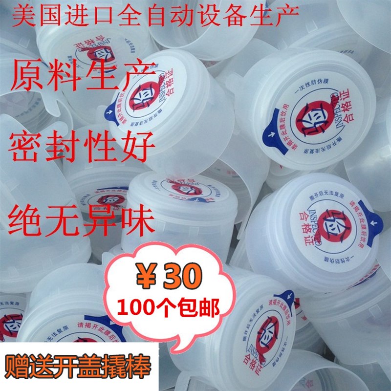家用无异味桶装水盖子18.9L纯净水矿泉水密封盖封口盖带合格贴膜