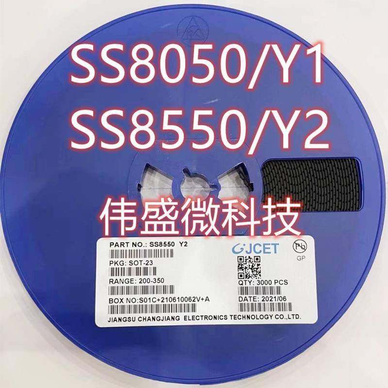 长电贴片三极管S8050/S8550丝印J3Y/2TY NPN SS8050/SS8550/Y1/Y2_虎窝淘