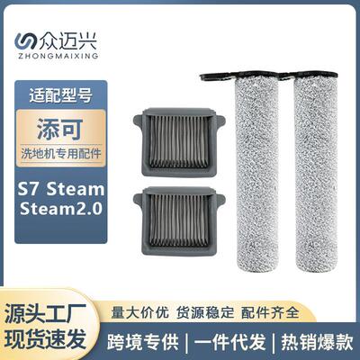 适用于Tineco添可洗地机S7 steam滚刷配件Steam 2.0主刷毛绒滚刷