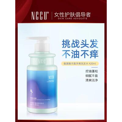 香港NCCU氨基酸洗发水420ml男女深层清洁控油蓬松柔顺舒缓洗发露