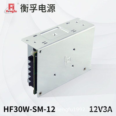 HF30W-SM-12衡孚开关电源220V转12V3A小体积工控安防工业开关电源