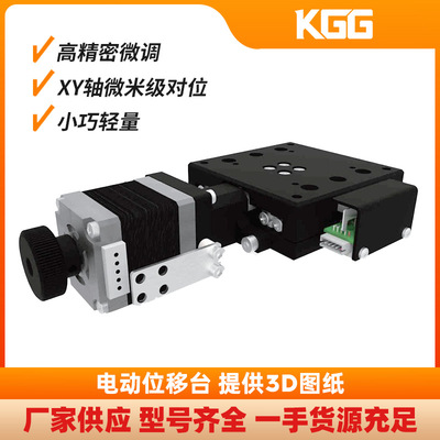 KGG高精度微型XY对位平台ARDA精密电动位移台小型纠偏平台现货