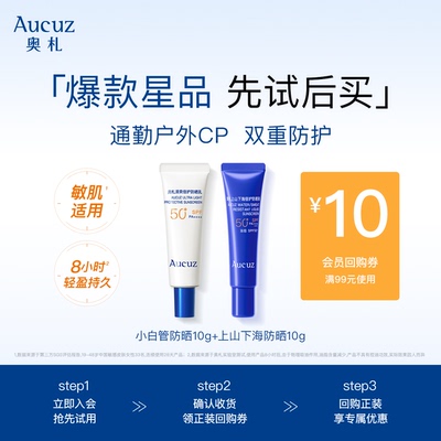 Aucuz奥札防晒霜户外防紫外线