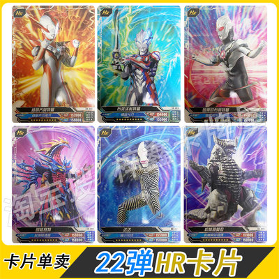 卡游荣耀版第22弹HR卡片单卖