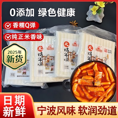 宁波水磨年糕旗舰店真空切片