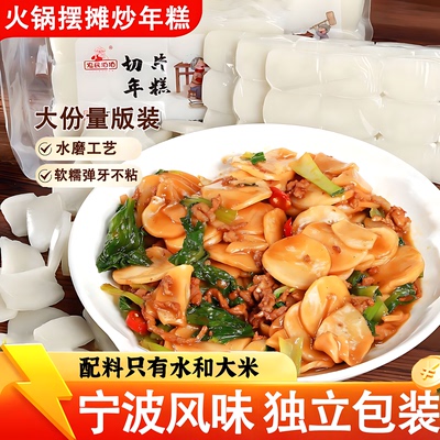 宁波水磨年糕旗舰店真空切片