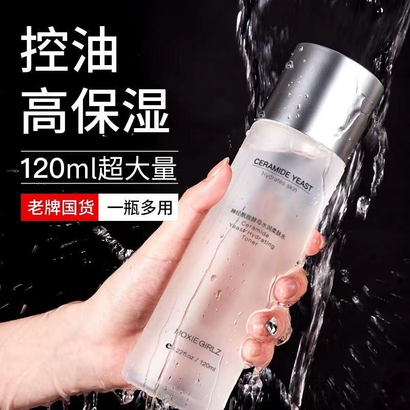 【慕斯女孩 柔肤水】酵母烟酰胺精华补水保湿嫩肤提亮湿敷爽肤水