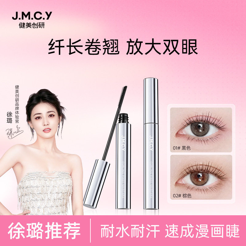健美创研睫毛膏防水不晕染纤长浓密卷翘定型不脱妆细刷头打底膏