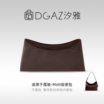 DGAZ汐雅橘光适用于蔻驰Mott信使包33/38同色杜邦纸内胆包咖啡棕