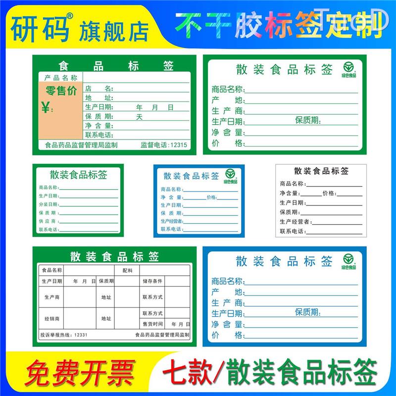超市食品标签,食品标签标准_大山谷图库