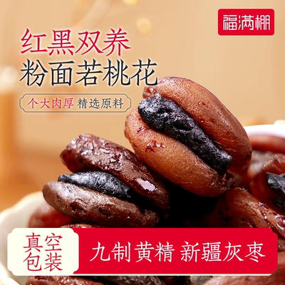 九制黄精枣九蒸九晒黄精抱枣