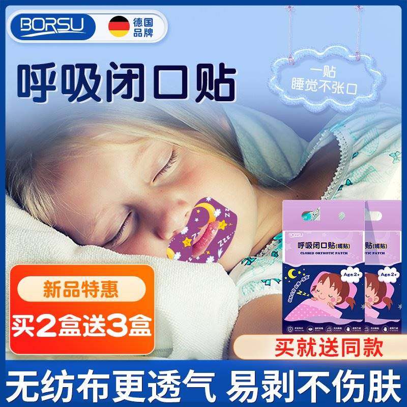 德国BORSU闭嘴贴口鼻呼吸矫正嘴型神器儿童改善张口睡觉封口贴_虎窝淘