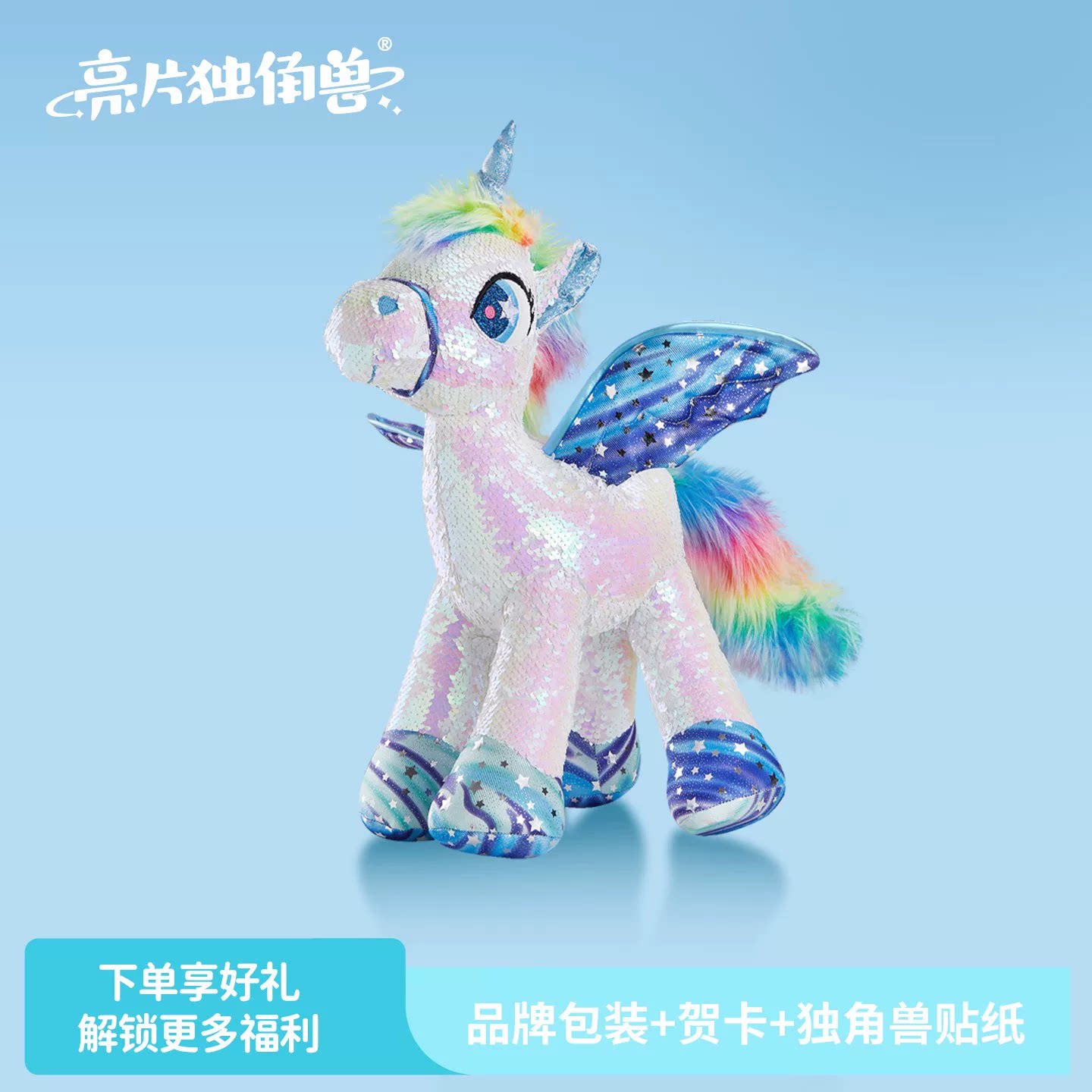 【亮片独角兽】小马公仔玩偶生日礼物可爱女生毛绒玩具毕业儿童节