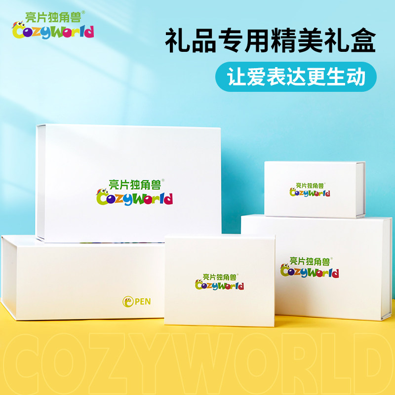 CozyWorld高端磁吸翻盖【精美礼盒】