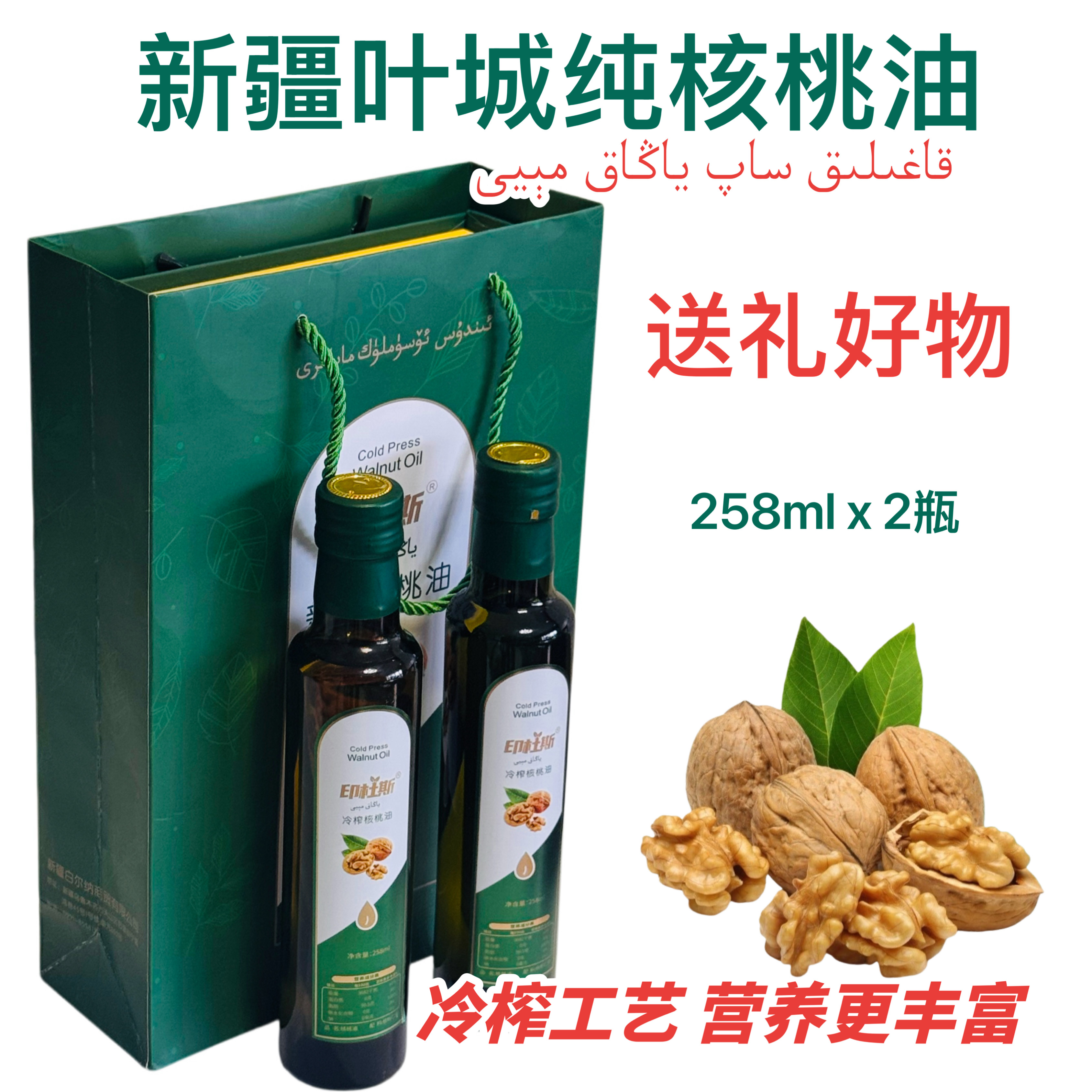 新疆叶城纯核桃油送礼孕妇银发族可以加辅食低温压榨纯核桃油