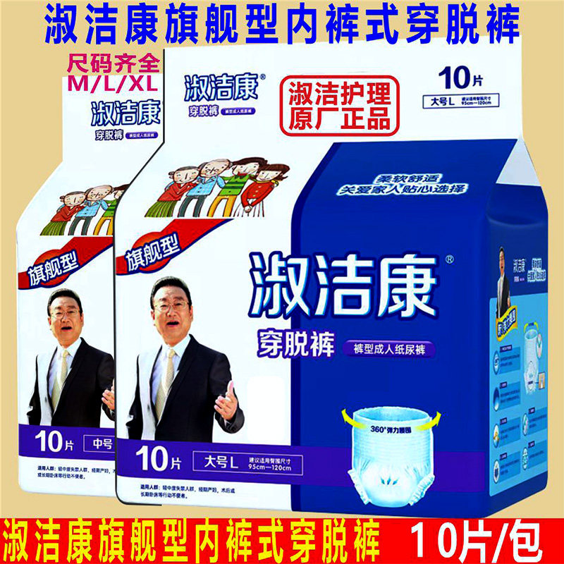 淑洁康旗舰型成人老人拉拉裤穿脱裤内裤式纸尿裤男女通用尿不湿