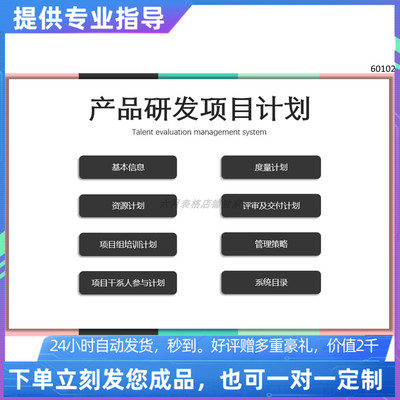 原创设计精品产品研发项目总体计划EXCEL表格WPS系统