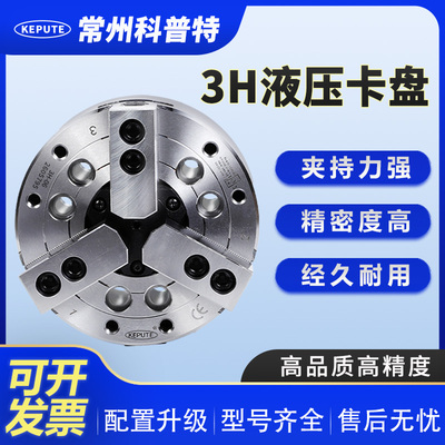 常州科普特8寸中空液压卡盘