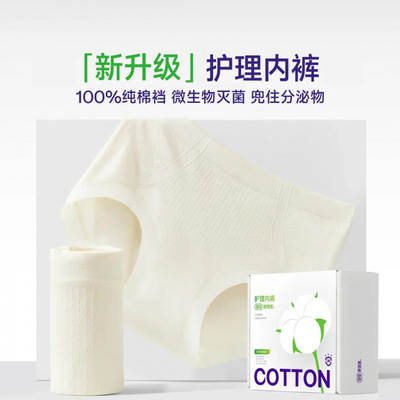新疆纯棉加长底档护理内裤