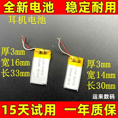适用于 301632 301730 301530 301429 手环 手表 耳机 MP3电池