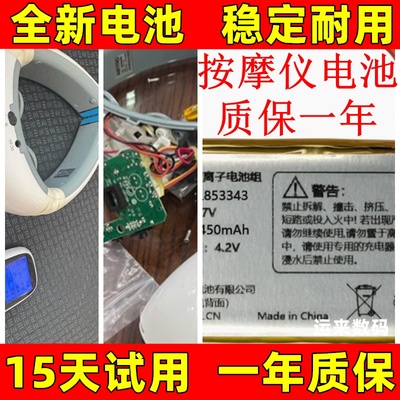 PL853343 3.7v 1450mAh 电池 适用于 颈部按摩仪电池 电板 原装