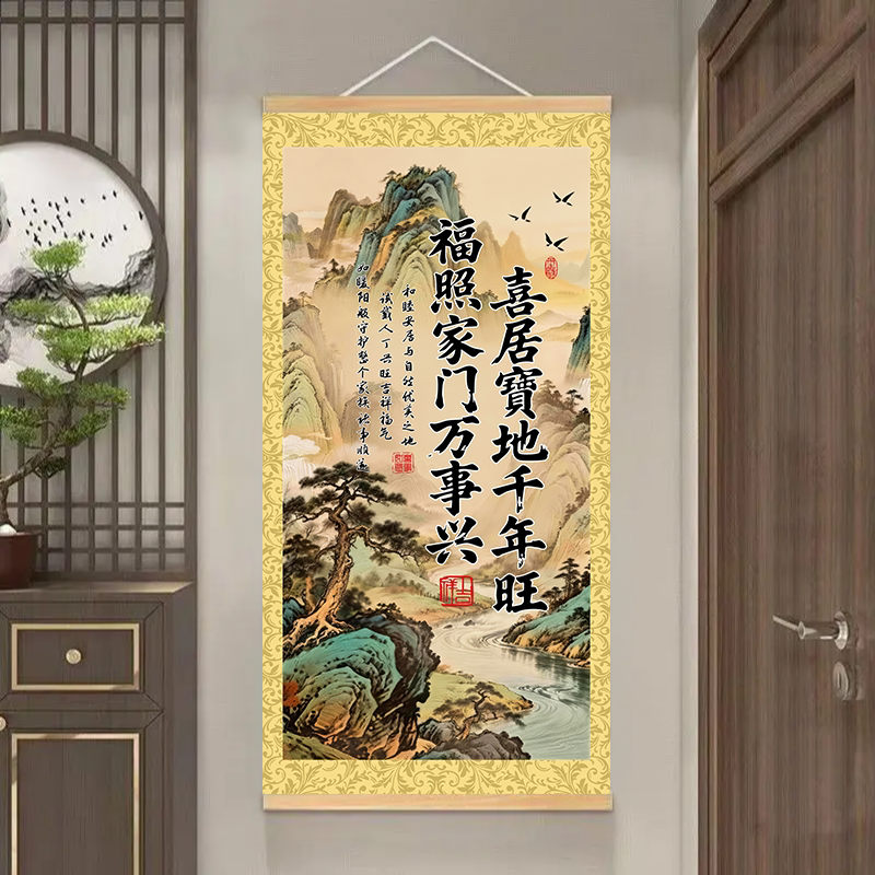 新款【喜居宝地千年旺】中式山水画装饰画福照家门万事兴复古国画