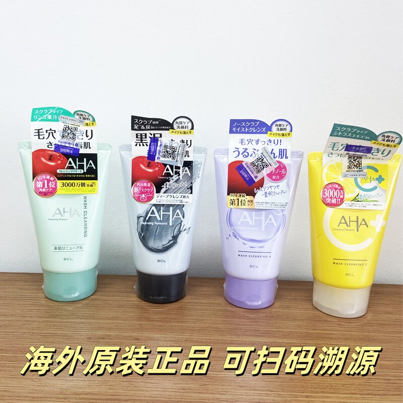 日本BCL果酸AHA洗面奶保湿黑头深层清洁毛孔角质清爽磨砂洁面