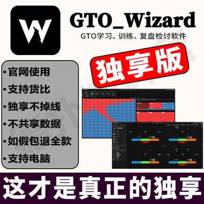 GTOWizard独享德州扑克学习训练