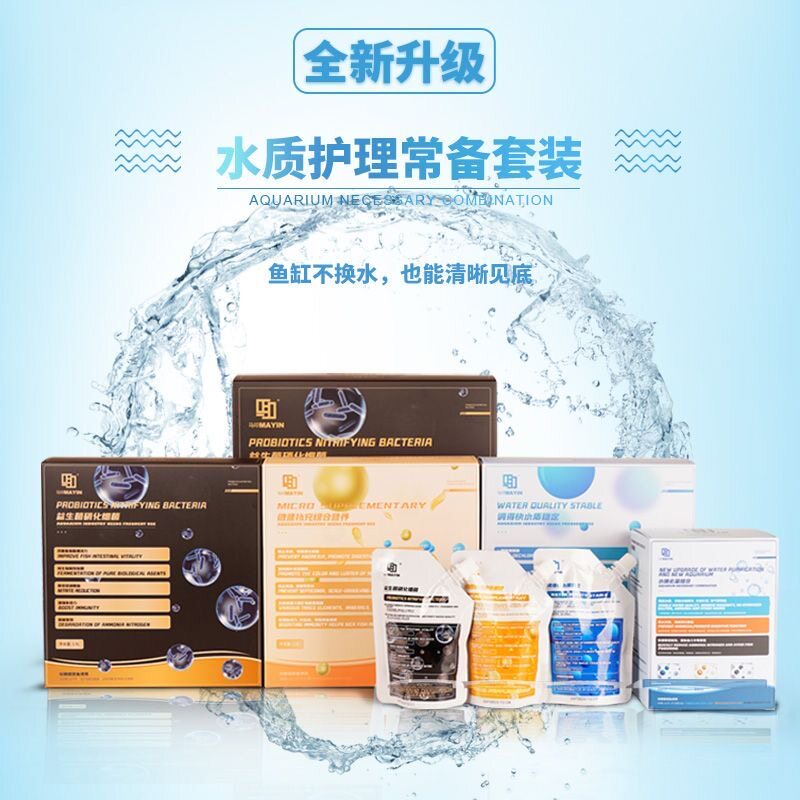马印水质净化微量元素硝化细菌鱼水质稳定缸用消毒杀菌净水维生素