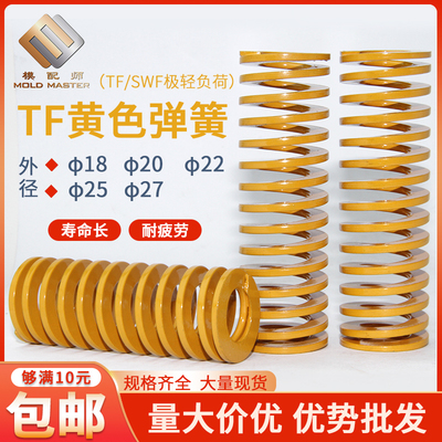 模具弹簧TF黄色18/20/22/25/27