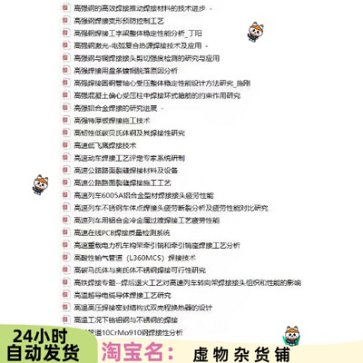 焊接专业资料大集合【总共10G（6000余份）】5