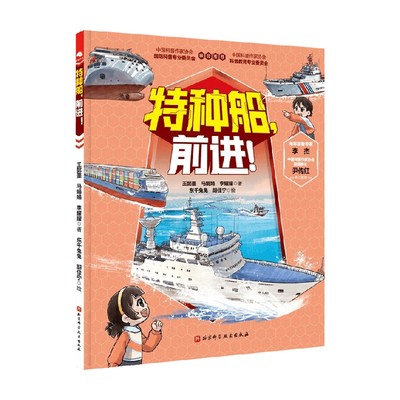 特种船前进王懿墨动漫