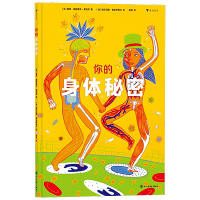 你的身体秘密 露西·斯特雷夫-里瓦伊等 著  科普百科 中信