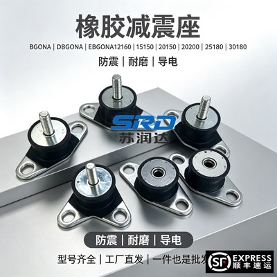 橡胶座BGONADBGONAEBGONA12160