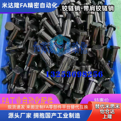 铰链销MIC11 MIC12 MIC12 MIC14 MIC15 MIC01 MIC02 MIC06替代