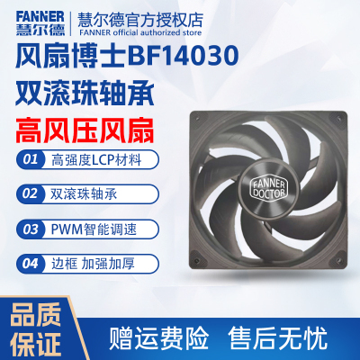 慧尔德静音风扇机箱散热风扇