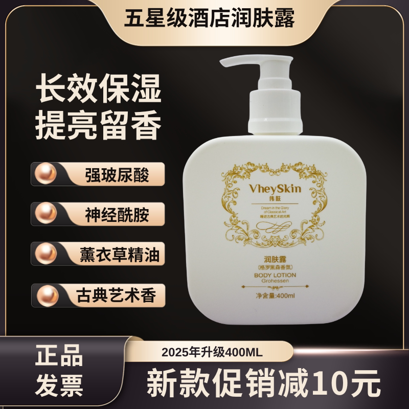 正品伟肤润肤露身体乳玻尿酸强补水长效保湿滋润神经酰胺提亮肌肤