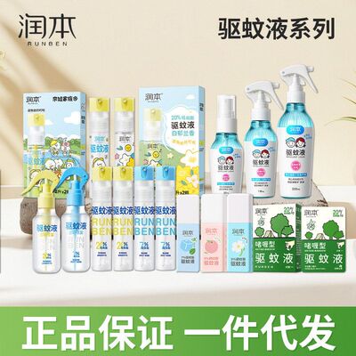 驱蚊液喷雾花露水儿童防蚊驱蚊