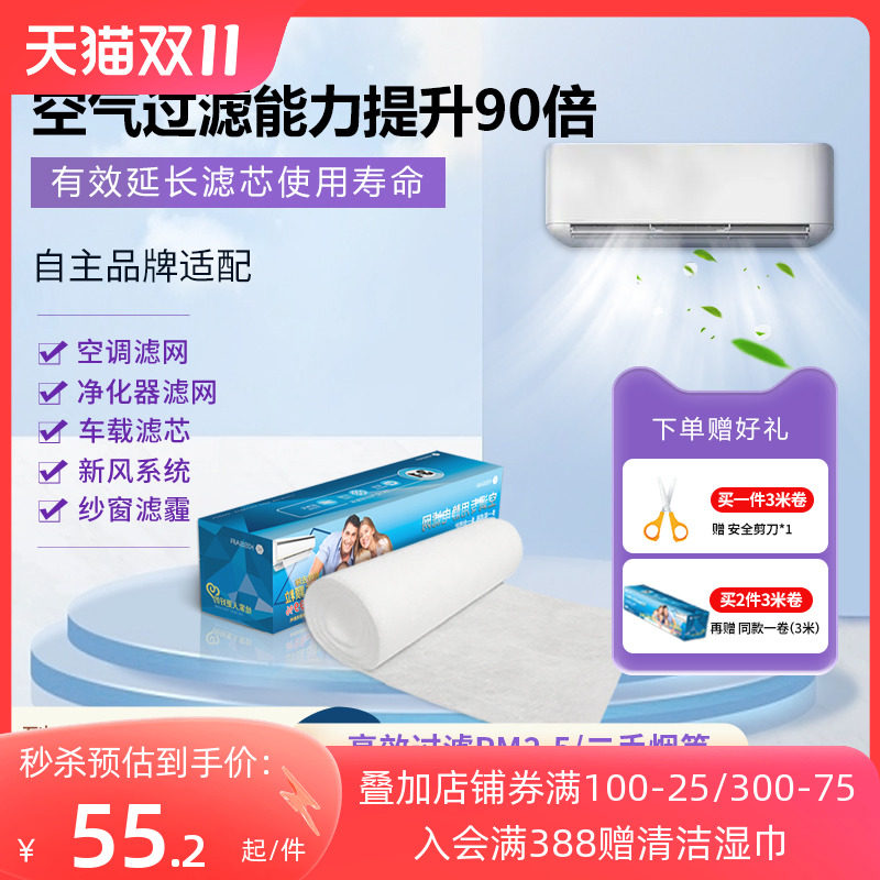 空调防尘过滤纸静电棉网中央进出风口防尘3m*0.3m空气净化过滤膜