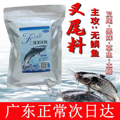 二哥叉尾料鮰鱼饵鲶鱼黄辣丁鲳鱼土鲮窝料黑坑爆护无鳞鱼专用饵料