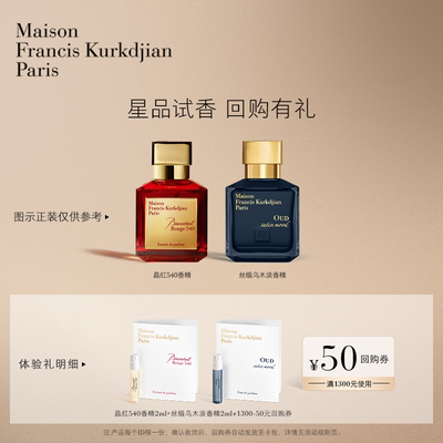 梵诗柯香MFK星品香氛礼盒