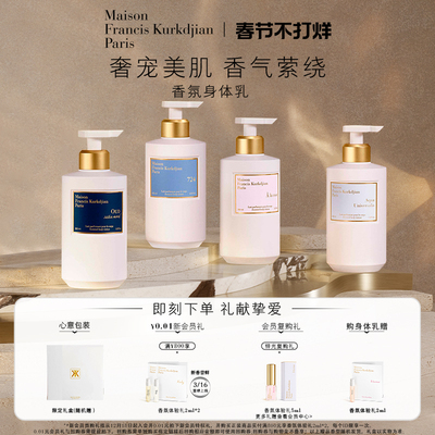 【顺丰速达】MFK梵诗柯香一支玫瑰/724身体乳润肤乳 留香滋润