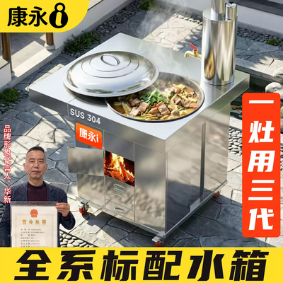 康永304水箱款送货到家柴火灶
