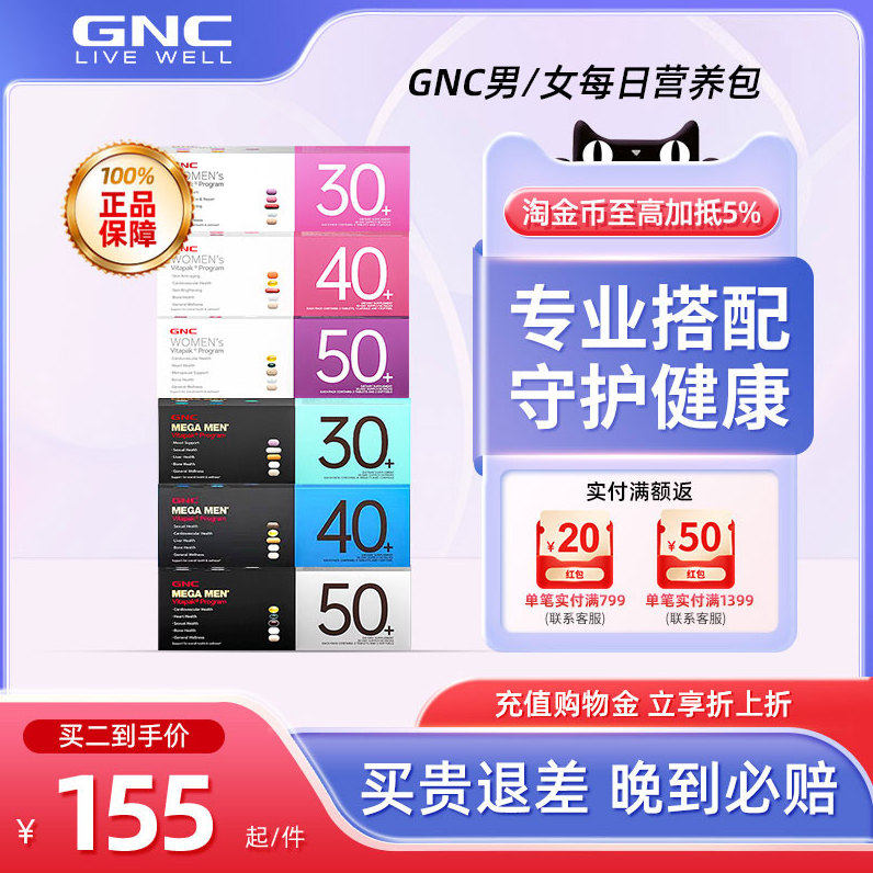 GNC健安喜每日营养包男性女性304050复合维生素鱼油矿物质临期