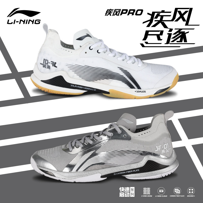 哪儿买 疾风PRO AYAS012 JF-01 疾风01 羽毛球鞋 李宁Lining 中羽在线 badmintoncn.com 哪里买 去哪买